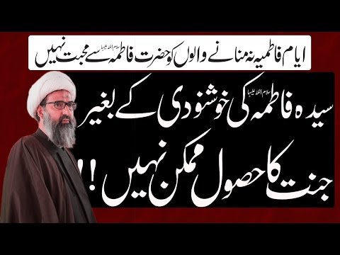 Shion KI Shifat Syeda Fatima (s.a) Karain Gi..!! | Allama Anwar Ali Najafi | 4K