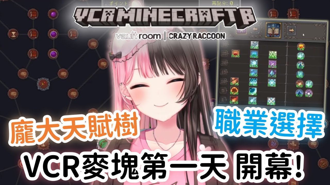 【VCR Minecraft β精華】跟著Hinano媽媽進入照顧孩子們(高齡)的VCR 麥塊之旅!!【橘ひなの】【Vtuber中文 ...