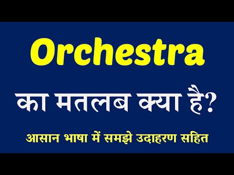 Orchestra meaning in Hindi | Orchestra ka matlab kya hai | English to Hindi