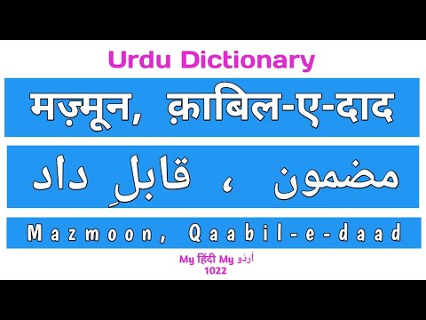 Mazmoon - Qaabil e daad - Meanings - Pronunciation