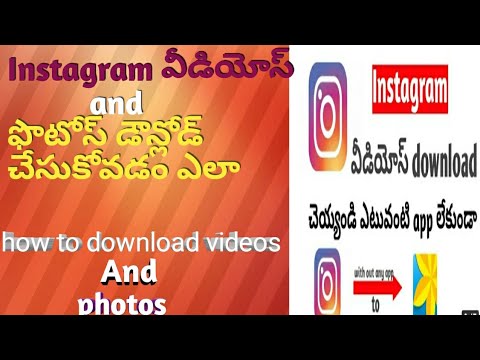 ||How to download Instagram videos and photos||without app in Telugu||