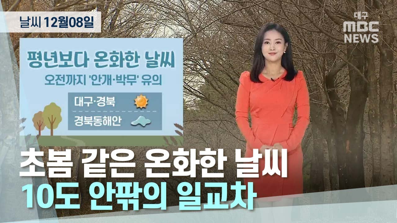 초봄 같은 온화한 날씨…10도 안팎의 일교차
