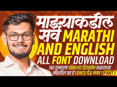 All Marathi English Fonts | Marathi Fonts | English Fonts | Marathi Calligraphy Fonts | Calligraphy