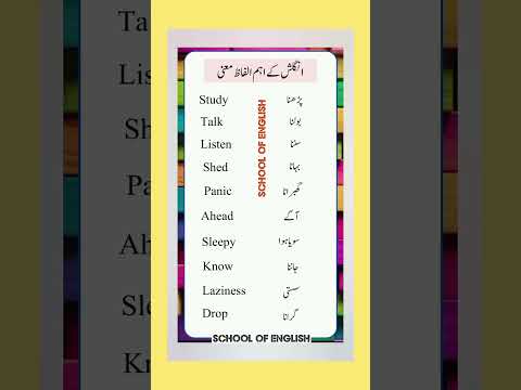 "Basic English Words with Urdu Meanings"Lesson #139