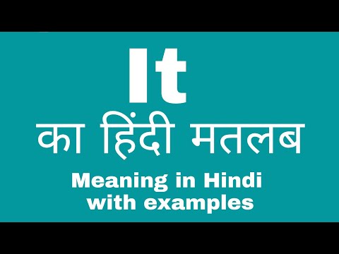 It Meaning in Hindi/ It का अर्थ या मतलब क्या होता है .