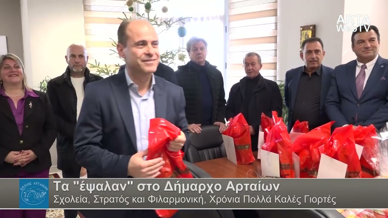 Χριστουγεννιάτικες Μελωδίες στο Δημαρχείο - Δήμος Αρταίων