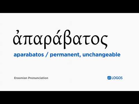 How to pronounce Aparabatos in Biblical Greek - (ἀπαράβατος / permanent, unchangeable)