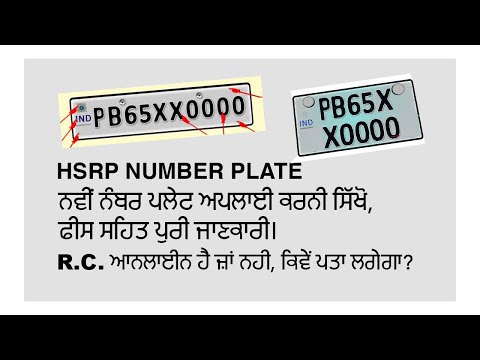How to apply for HSRP Punjab?