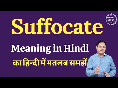 Suffocate meaning in Hindi | Suffocate ka matlab kya hota hai | English vocabulary words