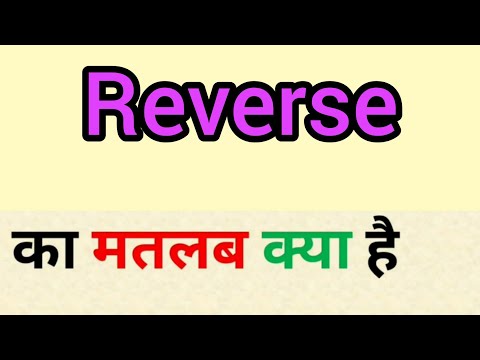 Reverse meaning in hindi | reverse ka matlab kya hota hai | word meaning in hindi