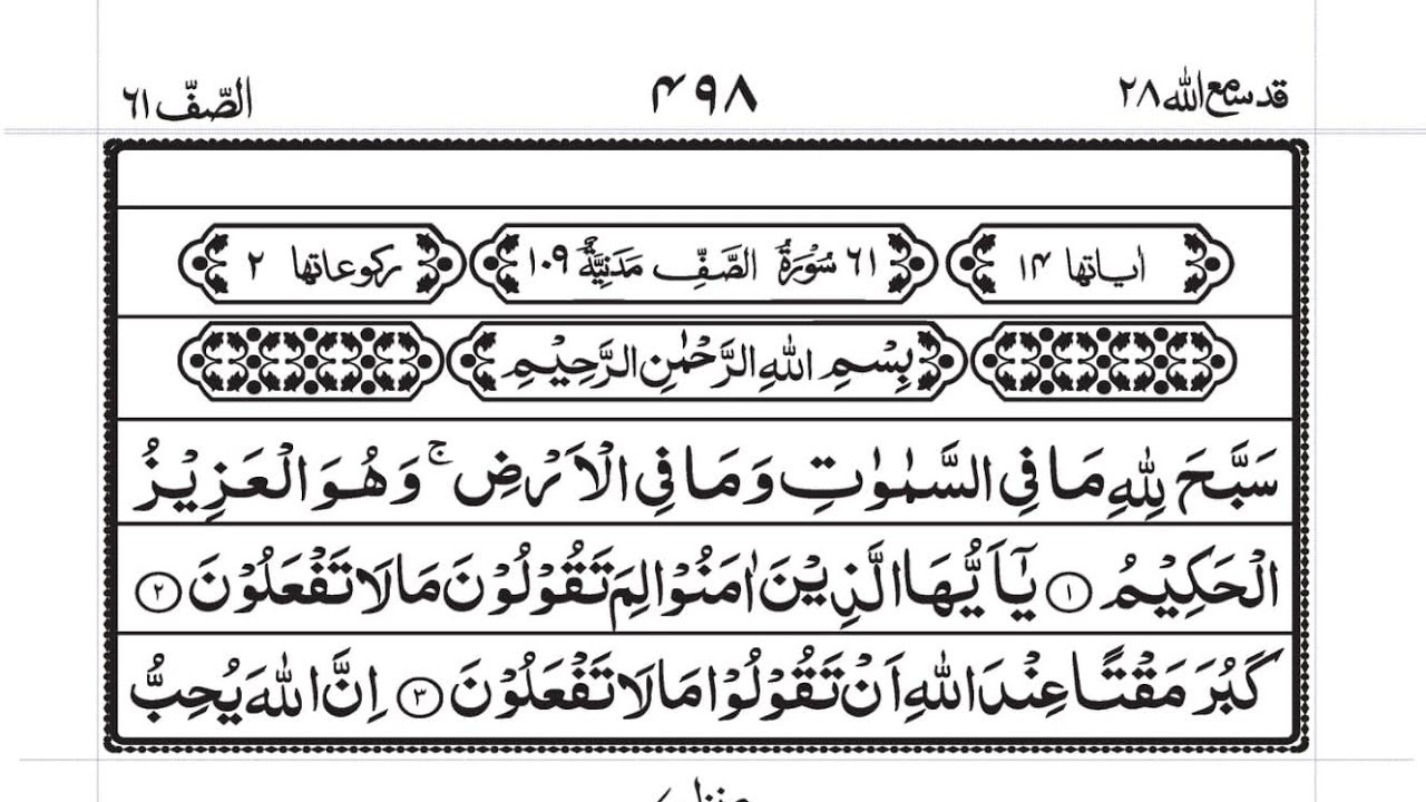 Surah As Saff The Ranks Full By Hafiz Hilal With Arabic Text