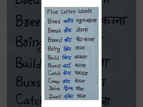 Five letter words                #Accessclasses#dearsir#english#siraj#sirasatv#sirenhead