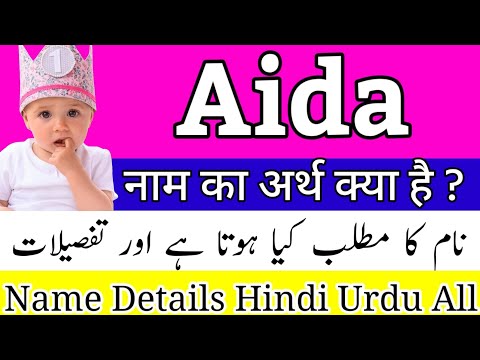 Aida Name Meaning | Aida Name Meaning In Hindi | Aida Naam Ka Matlab | Aida Naam Ka Arth Kya Hai