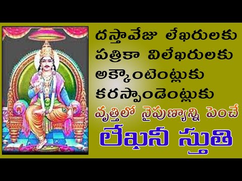 Lekhini Stuthi[telugu]