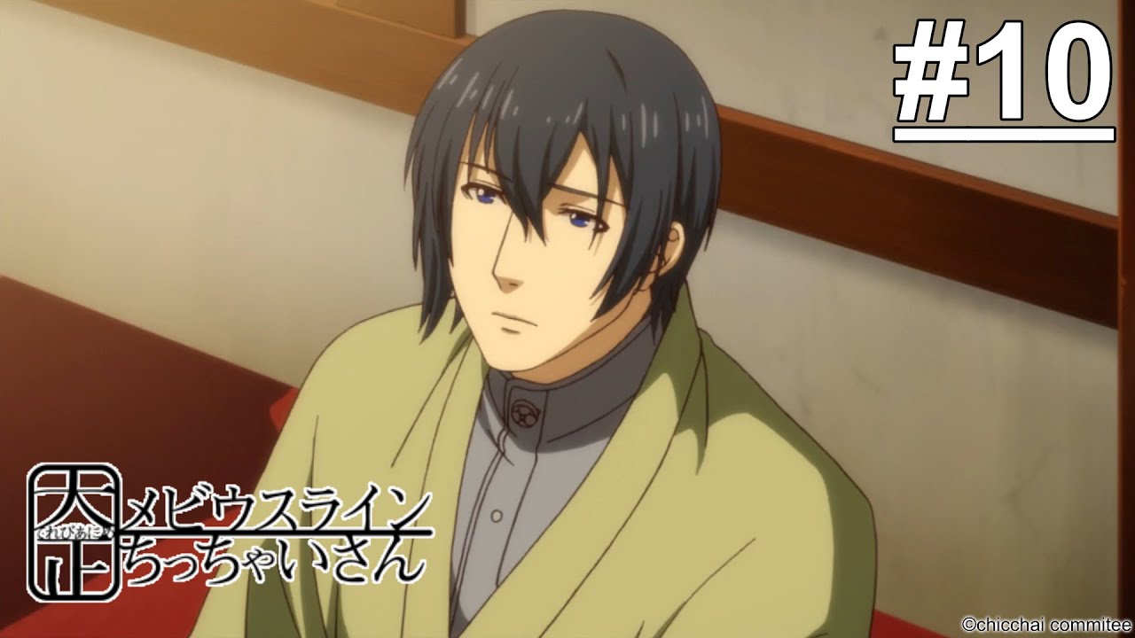 Taishou Mebiusline: Chicchai-san - Episode 10 [English Sub]