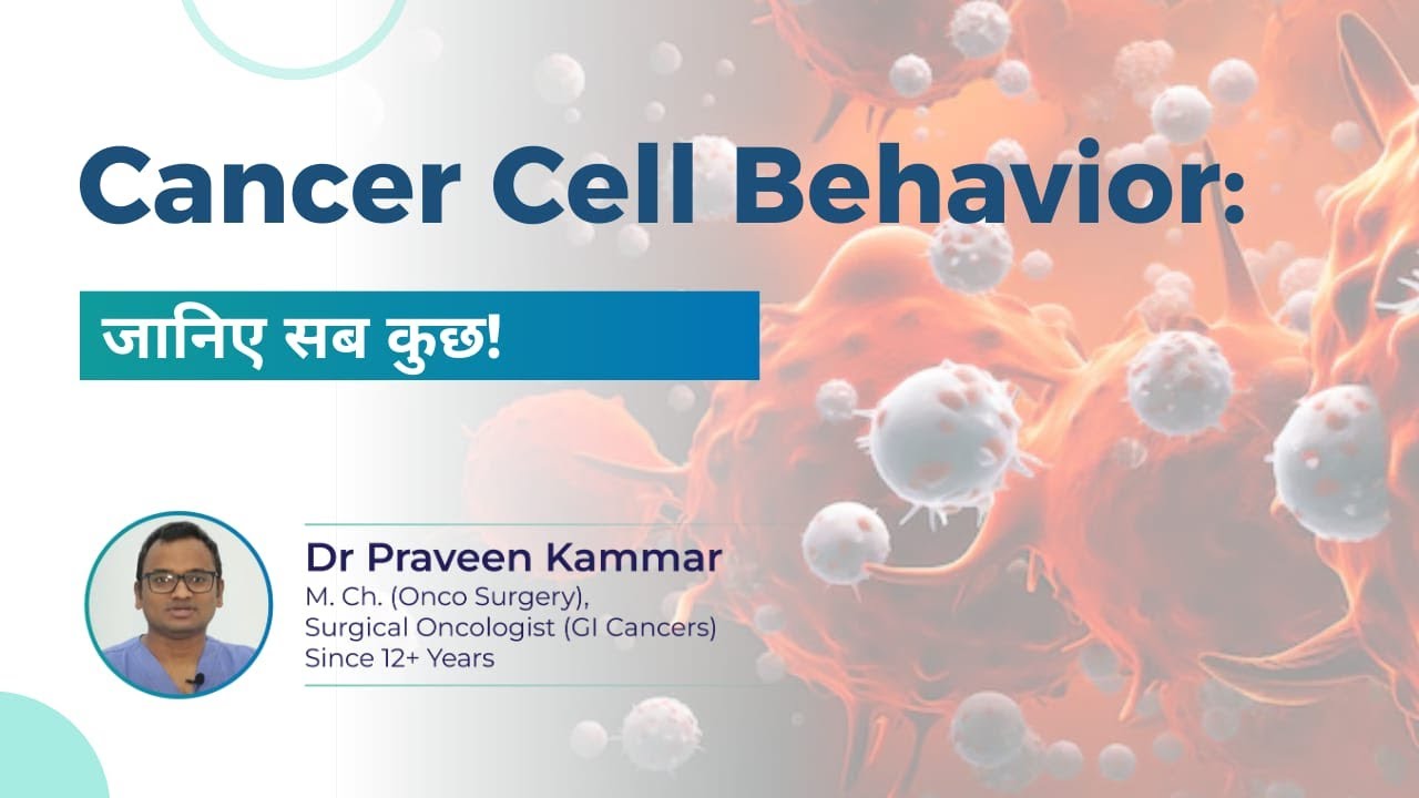 Cancer Cell Behavior: जानिए सब कुछ! | Well Vs Poorly Differentiated Cancer! | Dr Praveen Kammar