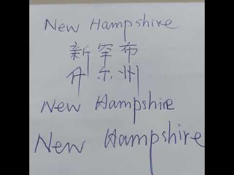 New Hampshire pronunciation