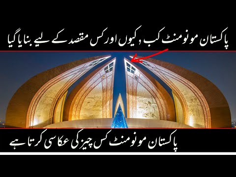 Pakistan Monument || Islamic Urdu History Reminder ||