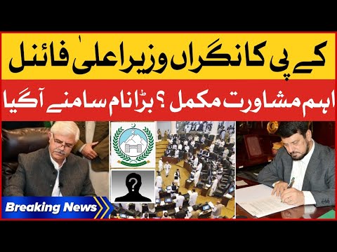 Caretaker CM of KPK | Mehmood Khan and Governor Shah Farman Meeting | Breaking News