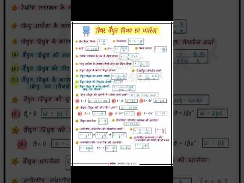 class 12 physics || one short notes || handwritten notes || class 12 Hindi medium||UP Board#trending