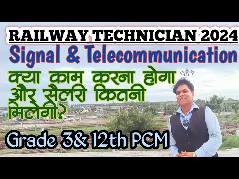 RRB TECHNICIAN S&T GRADE 3 SIGNAL 2024 JOB PROFILE । RRB TECHNICIAN S &T GRADE 3 SIGNAL 2024 SALARY