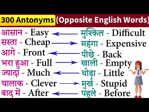 300 Opposite Words in English / (विलोम शब्द)/Antonyms in Hindi & English / Antonyms for exam level