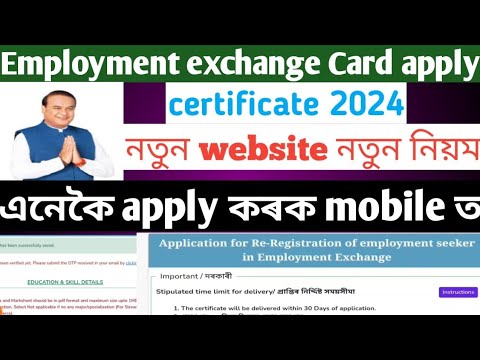 How tow apply employment exchange card apply 2024 new rules /assam certificate /employment exchange