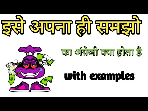 Ise apna hi samjho ka english translation||Ise apna hi samjho meaning in english