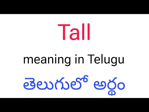 Tall meaning in Telugu || Tall తెలుగులో అర్థం || Tall telugu meaning || Tall meaning