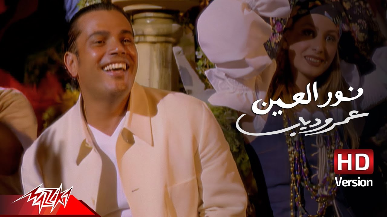 Nour El Ein By Amr Diab From Egypt Popnable