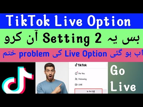 TikTok Live Option not showing | Live Option kaisy on karen | TikTok Live option on karny ka tarika