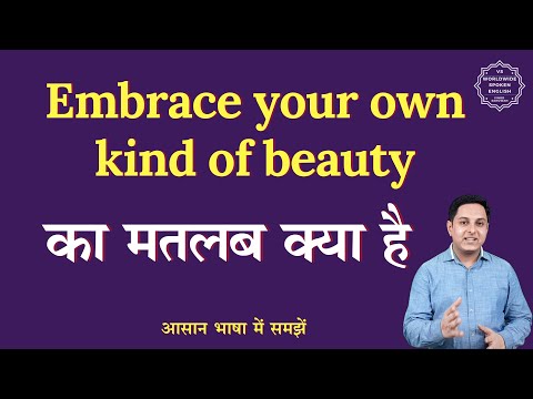 Embrace your own kind of beauty meaning in Hindi | Embrace your own kind of beauty ka matlab