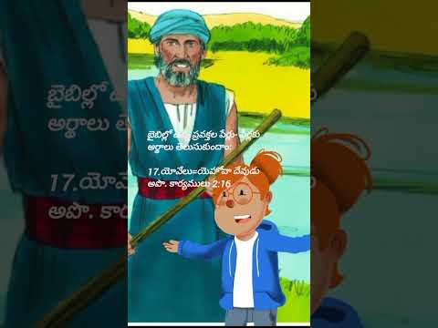 Joel Name meaning#boy name #praise the lord#please subscribe friends.