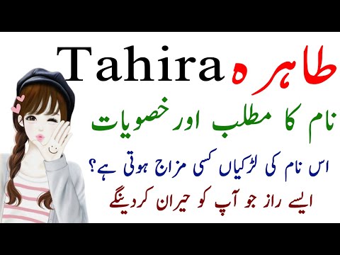 Tahira Name Meaning In Urdu Hindi - Tahira Nam Ki Larkiyan Kesi Hoti Hain Jane