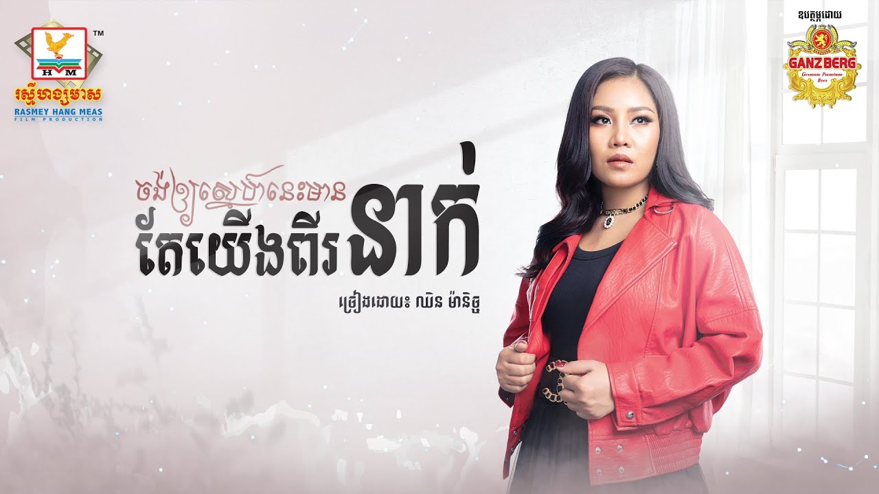 Want This Love Only For The Two Of Us by Chhin Manich from Cambodia | Popnable