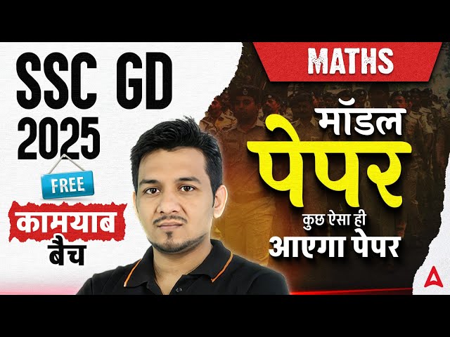 Understanding the SSC GD 2025 Model Paper: A Comprehensive Guide to ...