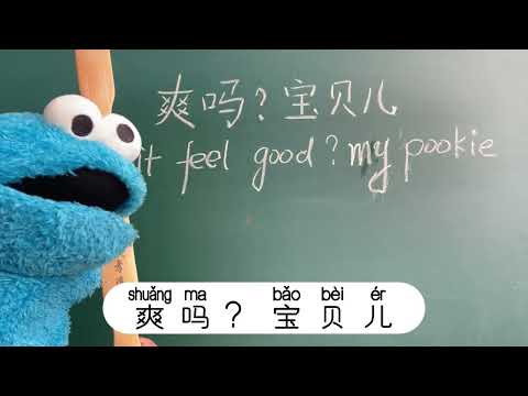 How to say “does it feel good?my Pookie” in Chinese
