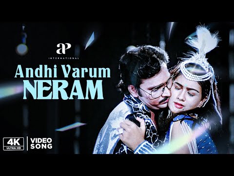 Munthanai Mudichu 4K Songs | Andhi Varum Neram Song | Bhagyaraj | Urvashi | Ilaiyaraaja