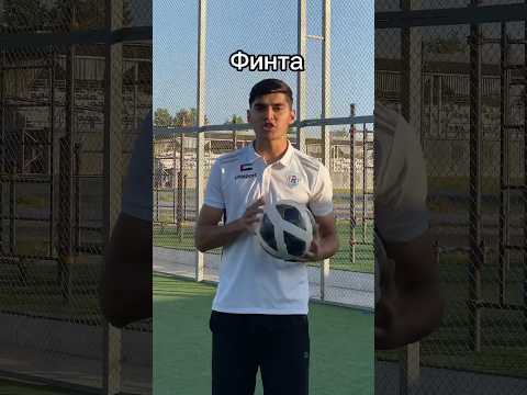 TOP 3 HIMOYACHILARNI ALDASH UNCHUN FINTLAR #futbol #fintlar #uzbekistan #footballskills