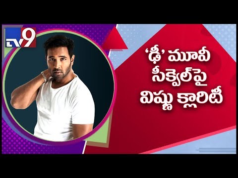 Manchu Vishnu interesting comments on Dhee-2 movie - TV9