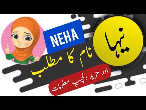 Neha name meaning in urdu and English with lucky number | Islamic Girl Name | Ali Bhai
