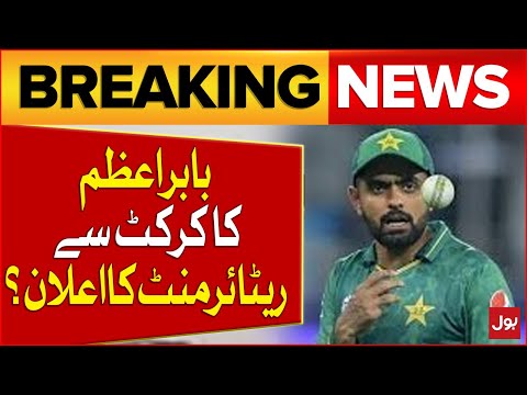 Babar Azam Announcement Of retirement from Cricket ? | Latest Today Updates | Breaking News