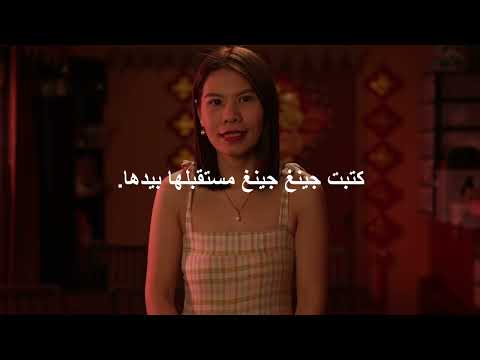 Own Your Story: Jing Jing (45, Arabic)