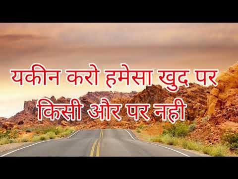 yakin karo Hamesha Khud par, kisi Aur per Nahin| Trust us no ane else|Neeraj sv 🙏