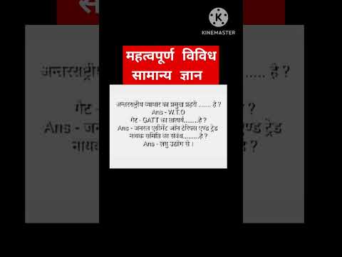GATT का FULL FORM #generalknowledge #gk #viral #knowledge #education #shortvideo #study