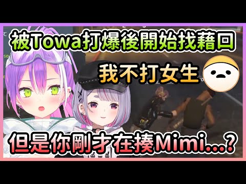 【VCR GTA#12】Manta老師表示自己不打女生,也就是說剛才被打的Mimi其實是...?【常闇トワ/常闇永遠】【Hololive中文】