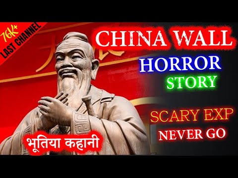 horror story hindi-china wall story|truth behind china|#hindihorrorstories #horrorstoriesinhindi