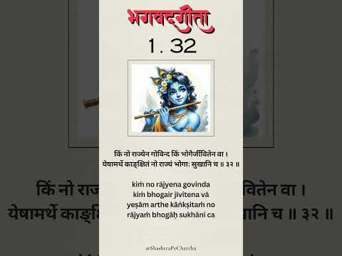 Bhagavad Gita 1.32 | Arjuna’s Anguish – What’s the Point of Victory? 💔⚔️ | Nitya Gita
