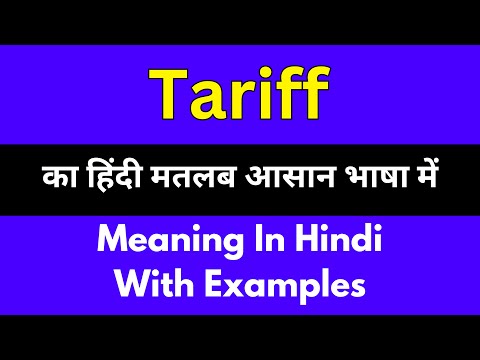Tariff meaning in Hindi/Motivation का अर्थ या मतलब क्या होता है.