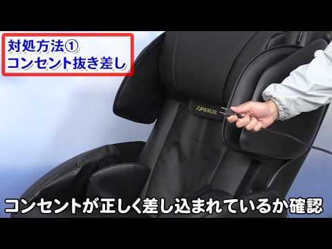JT-FJ90 電源が入らない・途中で止まってしまうときの対象方法